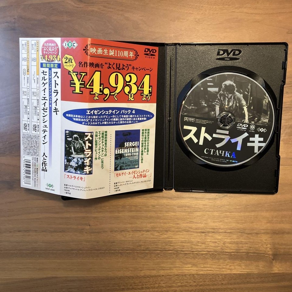Strike DVD Sergei Eisenstein 110th AnnIVersary of Movie Japan 2j | eBay
