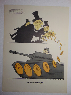 Original Soviet On the golden track Propaganda Poster anti USA Israel ...