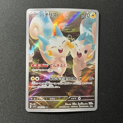 Pachirisu AR 084/078 Sv1v -NM- Violet ex Holo Japanese | eBay