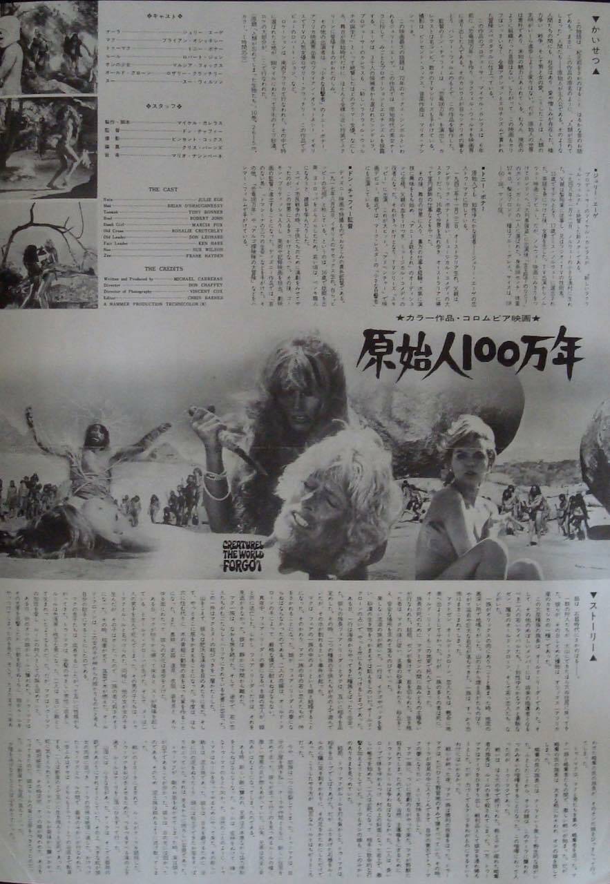 CREATURES THE WORLD FORGOT Japanese Press movie poster HAMMER JULIE EGE ...