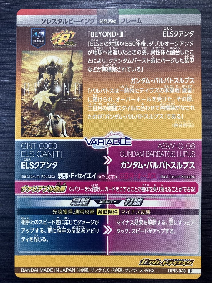 ELS Quanta & Barbados DPR-048 / Perfect Rare Gundam Try Age Card ...