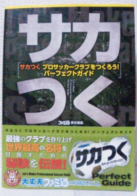 Let's make a Sakatsuku professional soccer club! Perfect guide Japanese ...