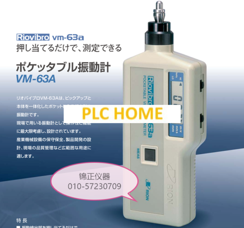RION VM63A Pocketable Vibration Meter (Riovibro) With Integrated Accelero | eBay