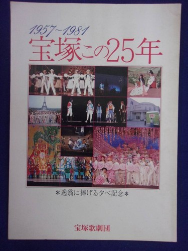 3220 Takarazuka Kono 25 1957-1981 An Evening Memorial To Ito, Revue ...