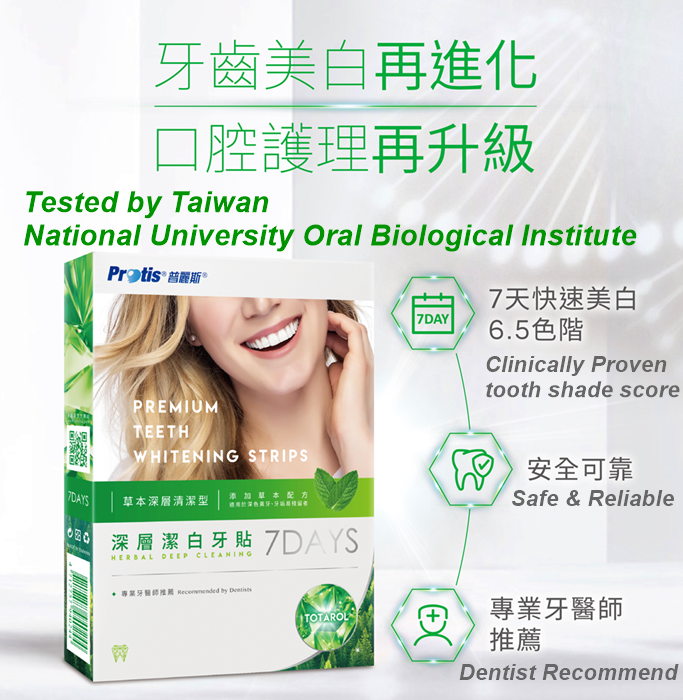 Protis Premium Teeth Whitening Strips 7 Days Amount / Box 普麗斯 深層潔白牙貼(7 ...