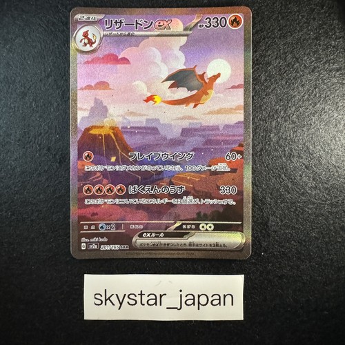 Charizard ex SAR 201/165 Pokemon 151 SV2a Japanese Card Scarlet ...