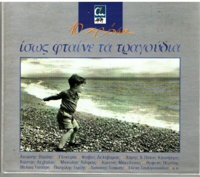 Isos Ftaine Ta Tragoudia - Various - 30 Great Songs / Greek Music 2 CD ...