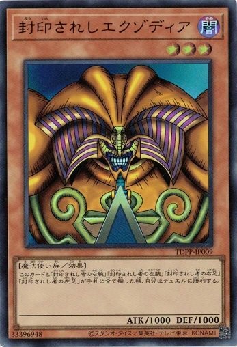 Exodia the Forbidden One TDPP-JP009 Ultra Rare Yugioh Japanese NM | eBay
