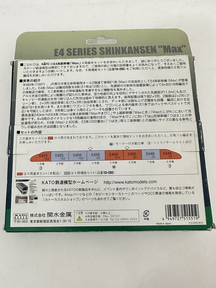 KATO N gauge E4 series Shinkansen Max basic 4-car set 10-292 model ...