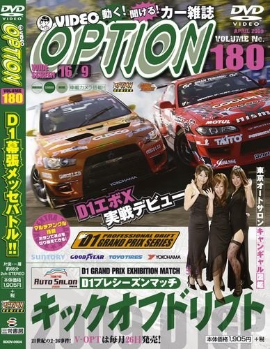 DVD VIDEO OPTION 180 DVD-ROM Japan Car Magazine Kick Off Drift J ...
