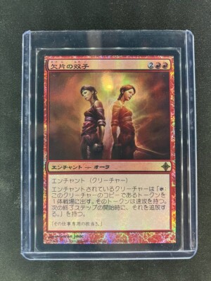MTG Splinter Twin Rise of the Eldrazi Japanese Near Mint Foil | eBay