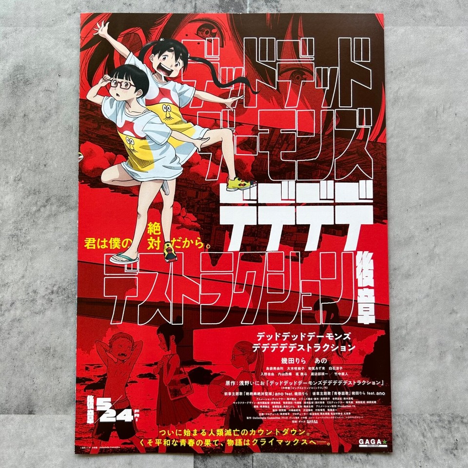 Dead Dead Demon's Dededede Destruction Japanese Movie Promo Poster ...