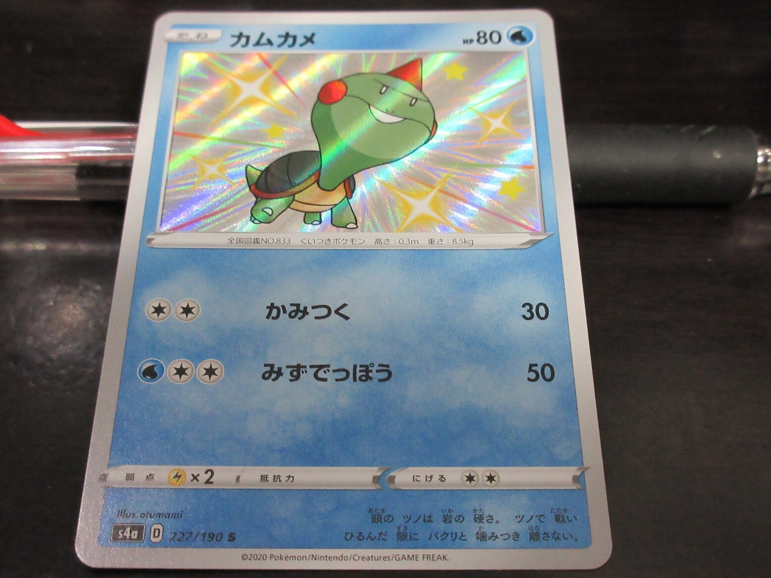 Pokemon card s4a 227/190 Shiny Chewtle S Sword & Shield star | eBay