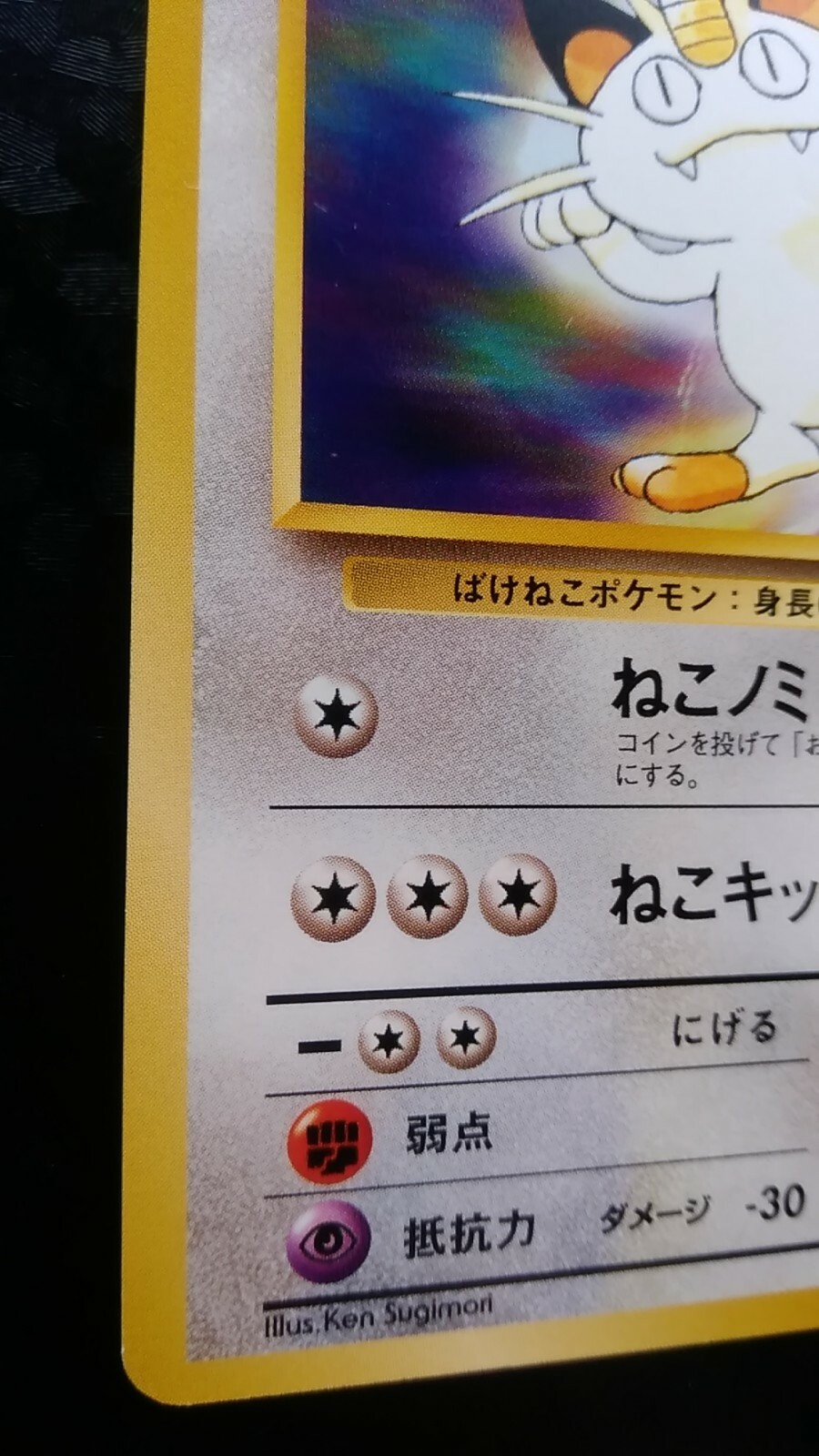 Giovanni's Meowth Pokemon Card Japanese Nintendo Trainer Glossy Promo ...