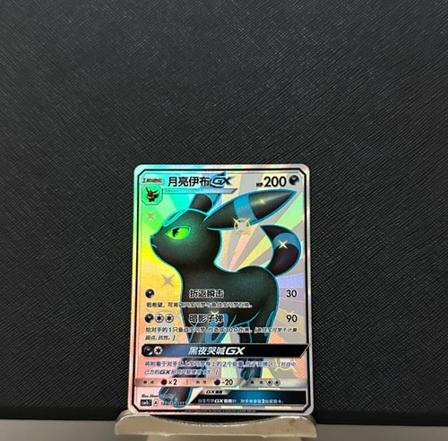 Pokemon TCG S-Chinese Umbreon-GX Holo Full Art Sun&Moon CSM1bC -188 | eBay