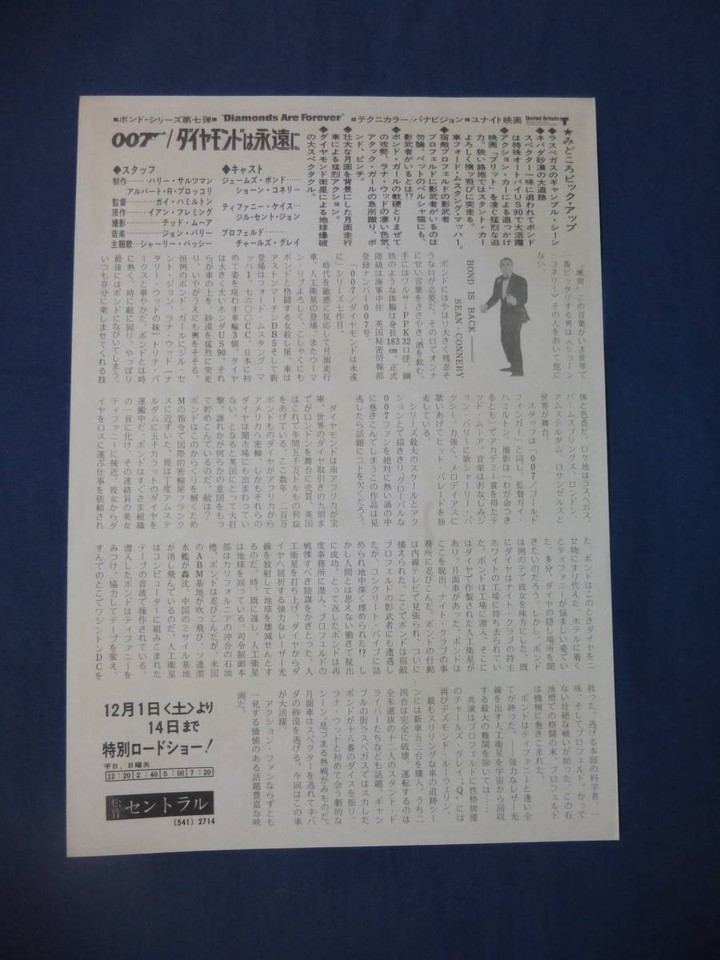 00 Diamonds Forever Shochiku Central Sean Connery James Bond JAMES BOND ...