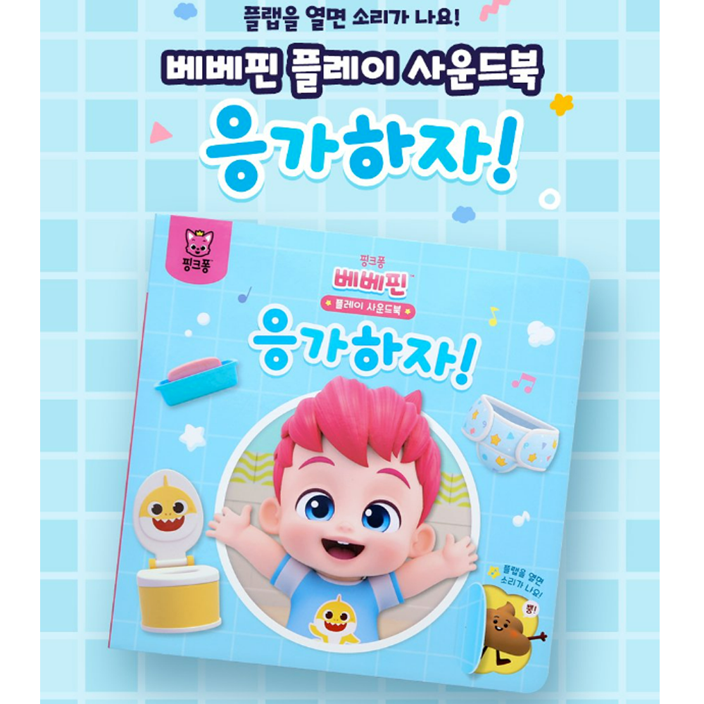 Pinkfong Sound Book Bebepin Play Sound Book - Let’s Poop | eBay