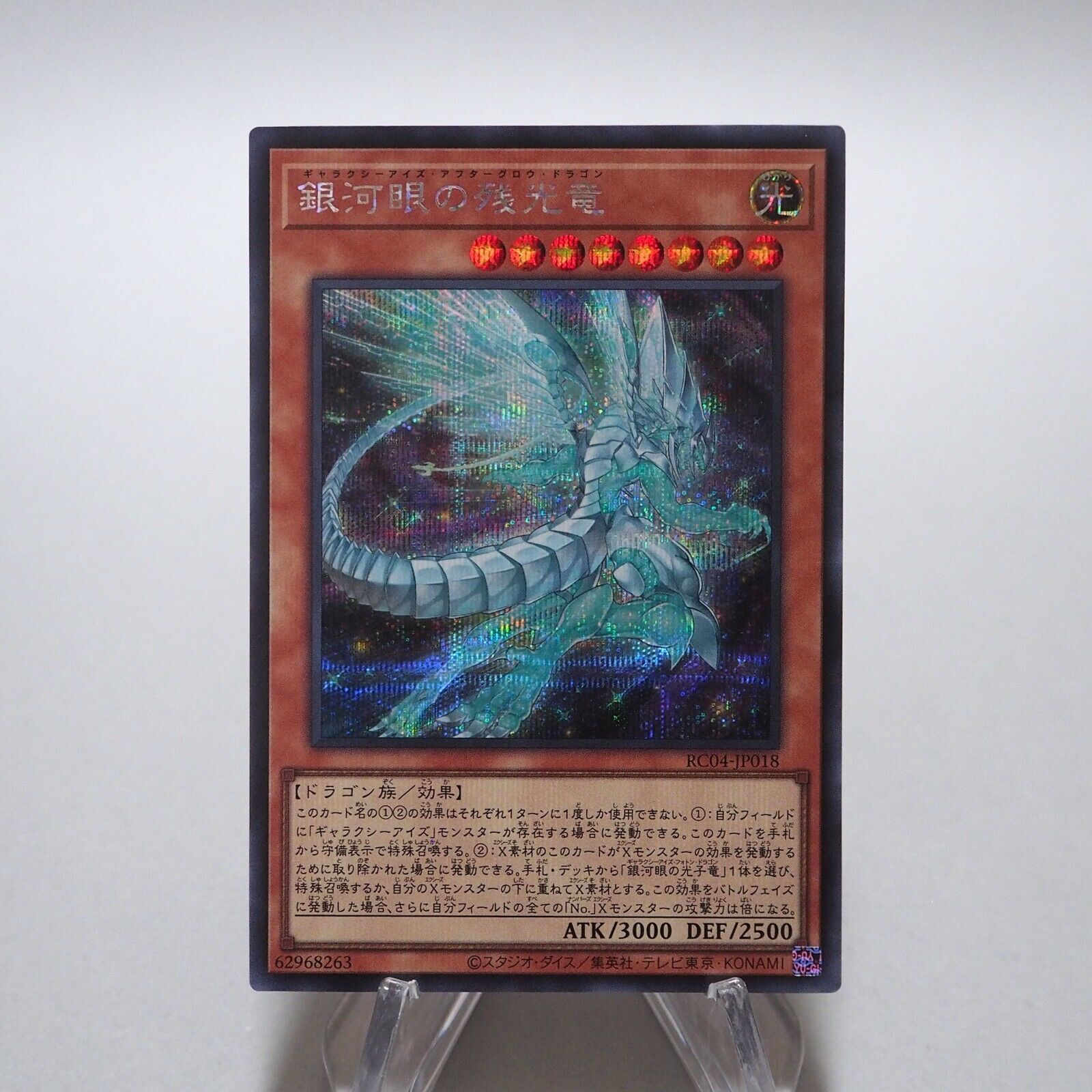 Yu-Gi-Oh Galaxy-Eyes Afterglow Dragon RC04-JP018 Secret MINT ~ NM japonais g581 | eBay