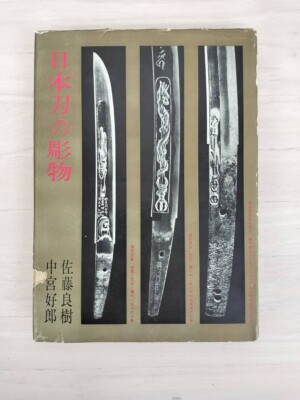 Swords - Japanese Sword Book