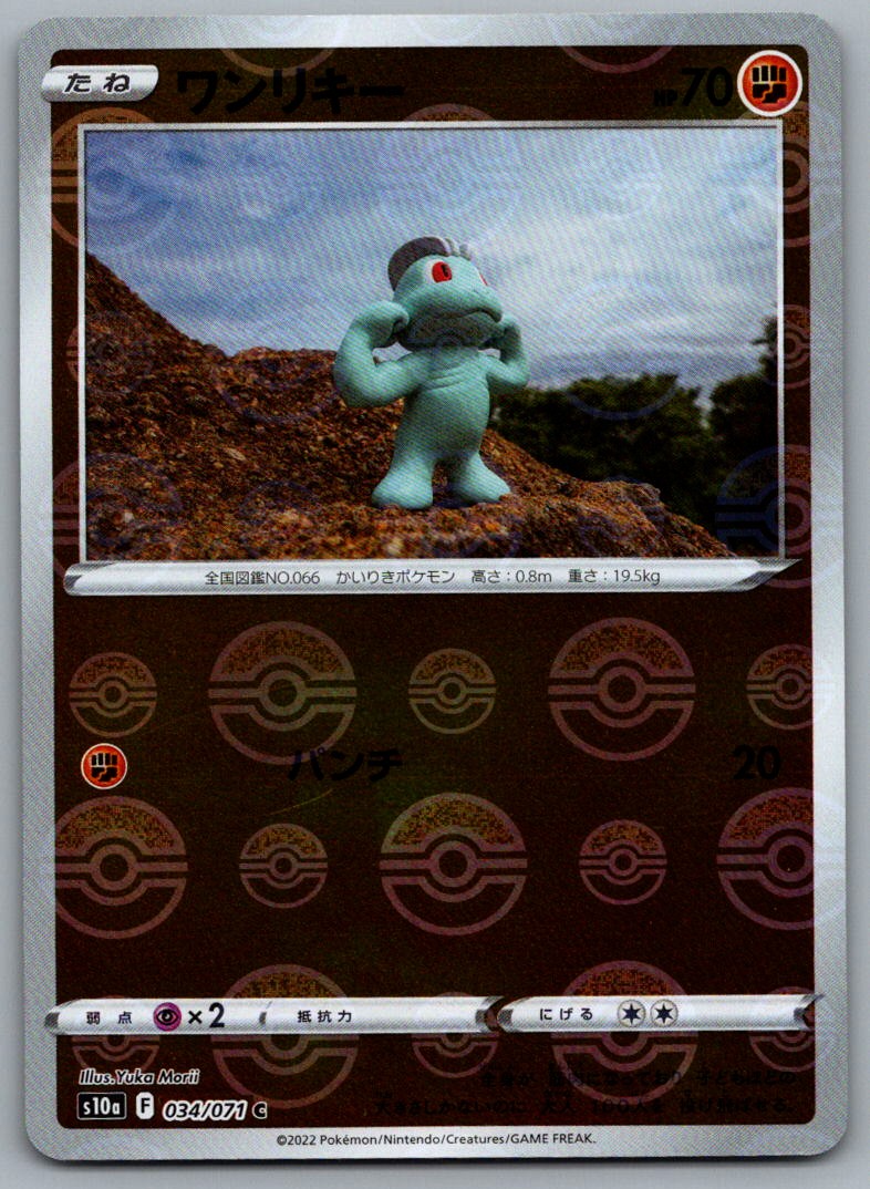 Machop (Reverse Holo) S10a: Dark Phantasma 034/071 Yuka Morii Pokemon ...