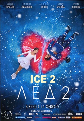 Ice 2(2021) Lyod 2(Ice Skating movie) ЛЕД 2 / Language:Russian.with ...