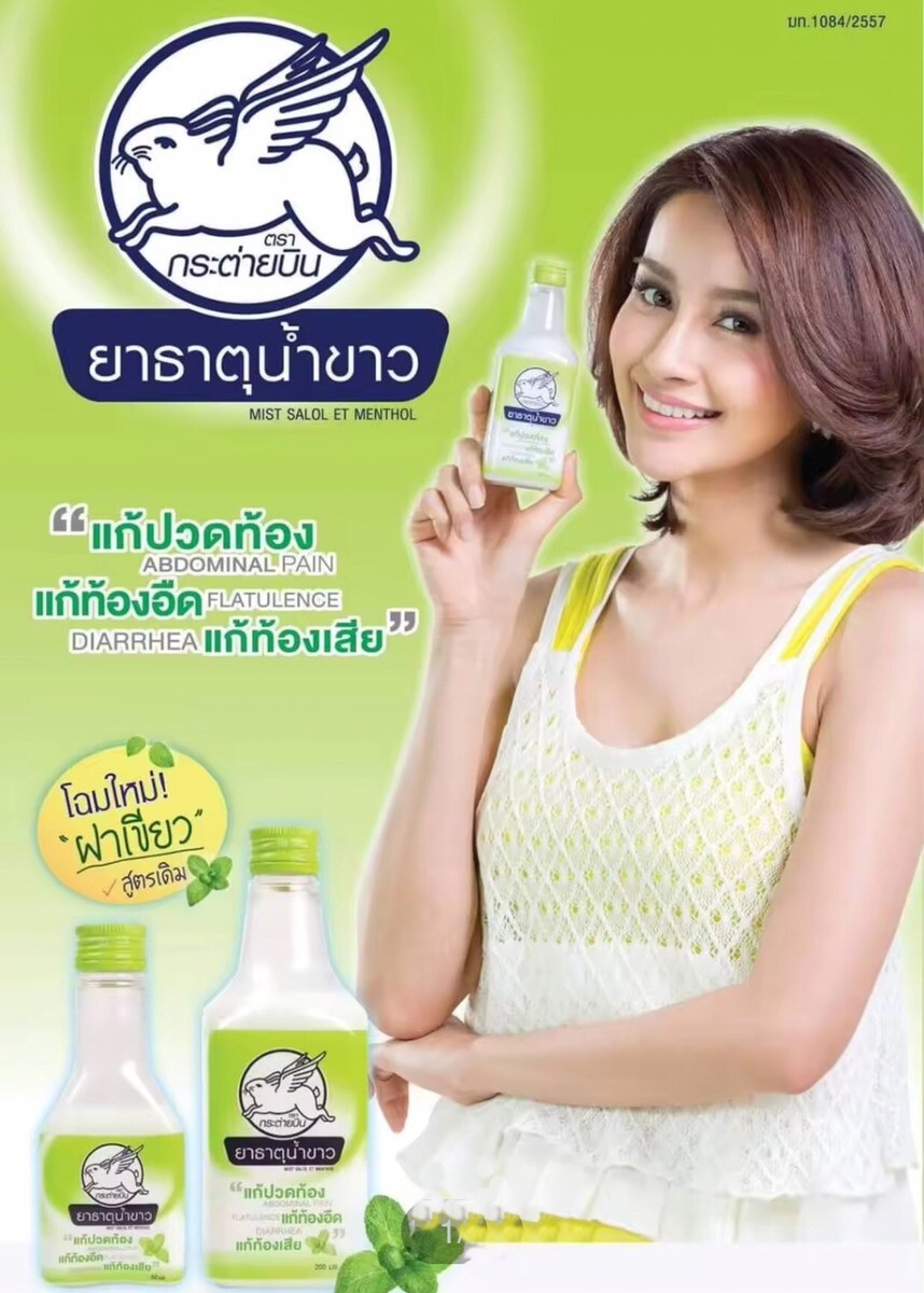 Flying Rabbit Stomachache may Relief, Diarrhea, Flatulence Menthol 200 ...