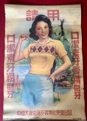 Paintings & Scrolls - 1930 S Chinese Advertising Poster