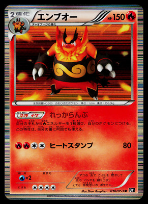 EMBOAR 010/053 BLACK COLLECTION JAPANESE POKEMON TCG | eBay