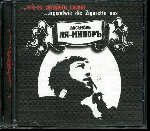 Gruppa La minor Russian shanson music CD CD Ансамбль Ля - Минор Что-то ...