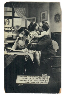 Judaica Poland Old Postcard Jewish Theme Yiddish Song By Sinai Warsaw ...