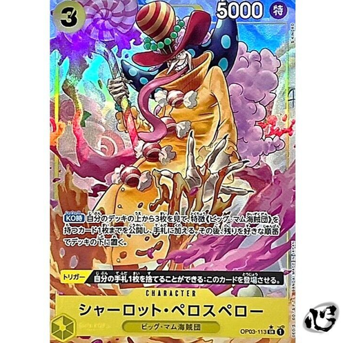 Charlotte Perospero OP03-113 SR New Illust PRB01 Premium ONE PIECE Card ...
