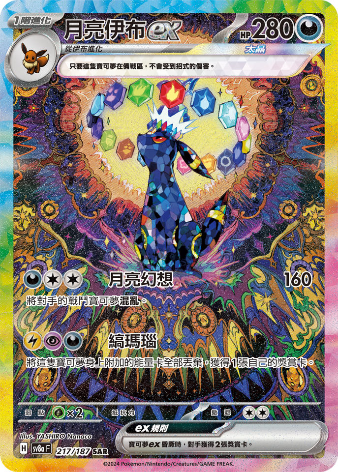 Korean Terastal Festival Umbreon SAR | eBay