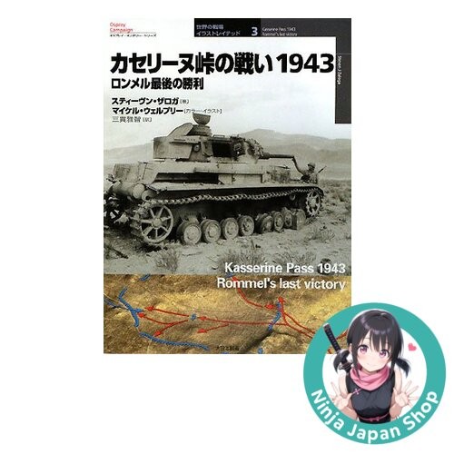 Battle of Kaserine Pass 1943: Rommel's Last Victory Japanese Book USED ...