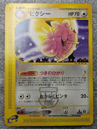 Pokemon 2001 Japanese E Series 1 - 1st Ed Clefable 093/128 Card - LP ...
