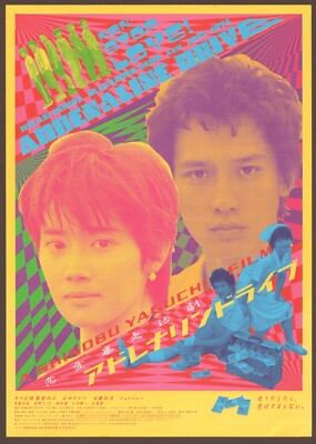 Adrenaline Drive 1999 RARE mini poster Chirashi flyer Shinobu Yaguchi ...