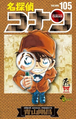 Detective Conan ~ Vol. 105 ~ SPECIAL EDITION | eBay