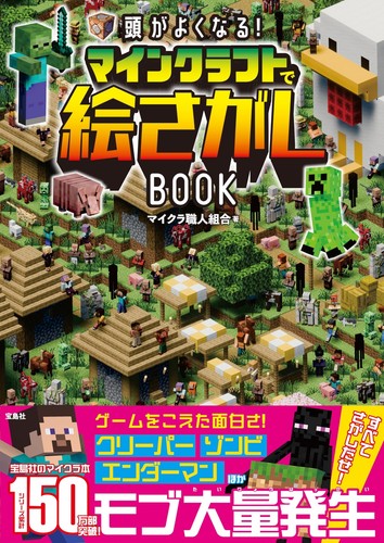 NEW I feel better! Book with Minecraft | eBay
