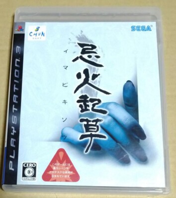 PS3 PlayStation 3 Imabi Kisou Japanese Games With Box Tested Genuine | eBay