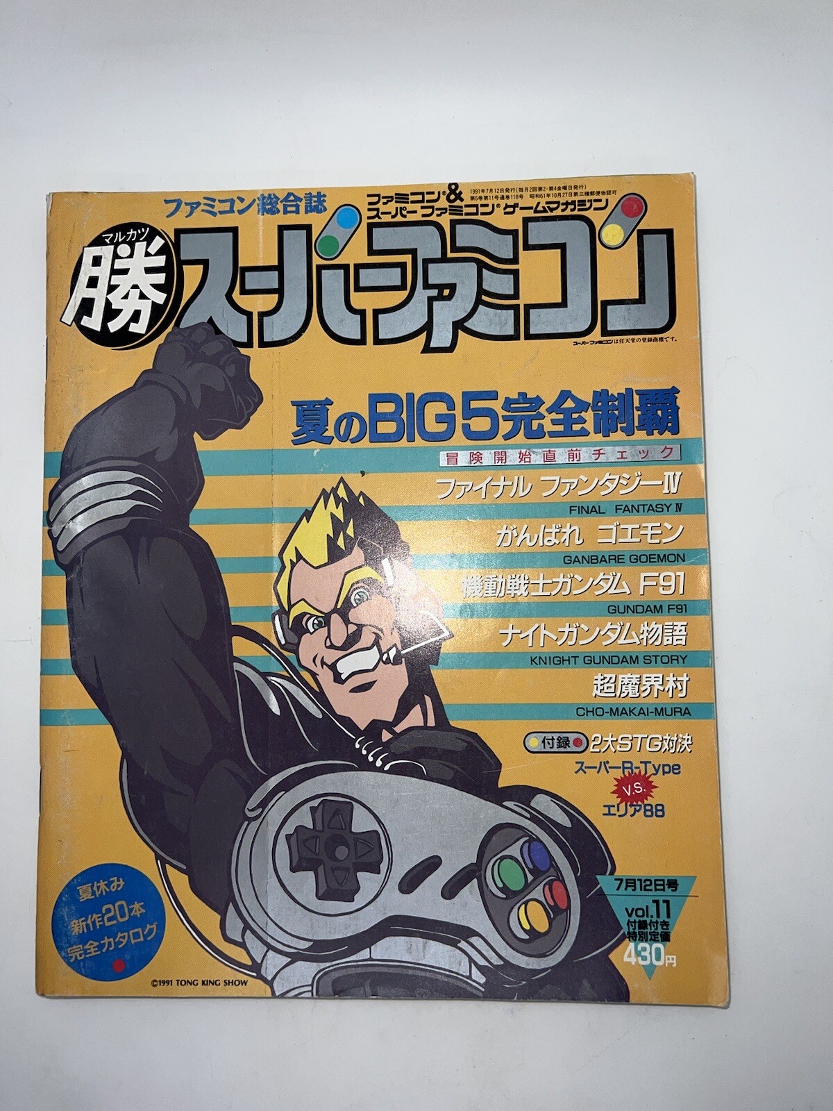 SUPER FAMICOM MAGAZINE 1991 VOL 11 Summer JAPAN NINTENDO Final Fantasy ...
