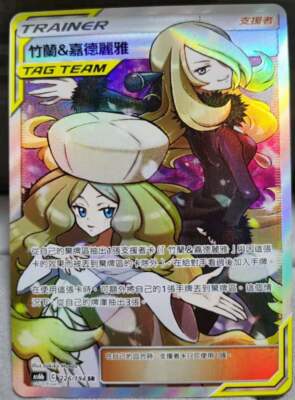 PTCG Pokemon Chinese Legendary Clash AS6B Trainer Cynthia & Caitlin SR ...