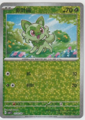 Sprigatito 0103/09 Star Holo - CBB1C - Pokemon TCG Chinese NM US Seller ...