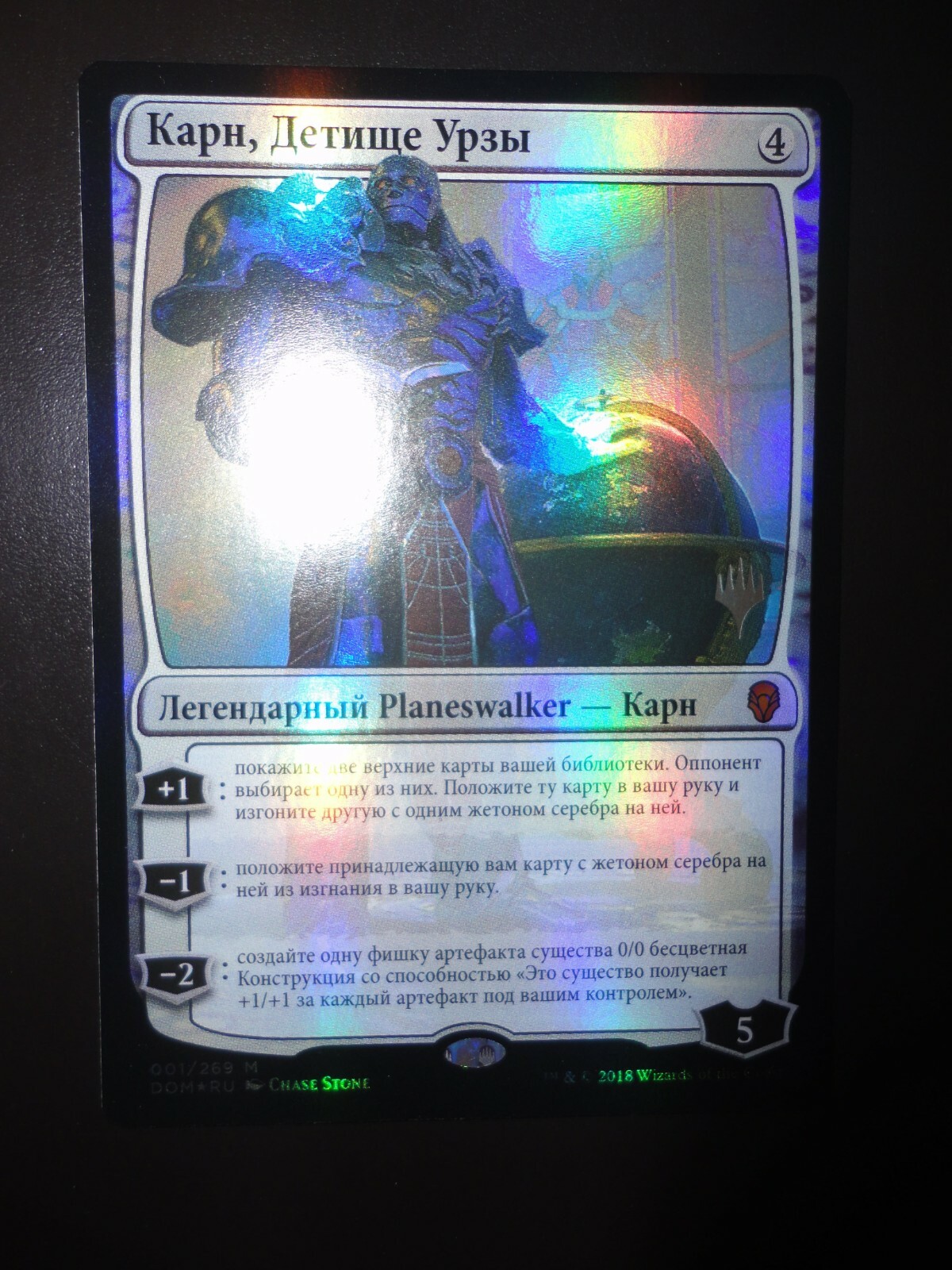 Russian Foil Karn, Scion of Urza MTG NM Guilds of Ravnica Premium Promo ...