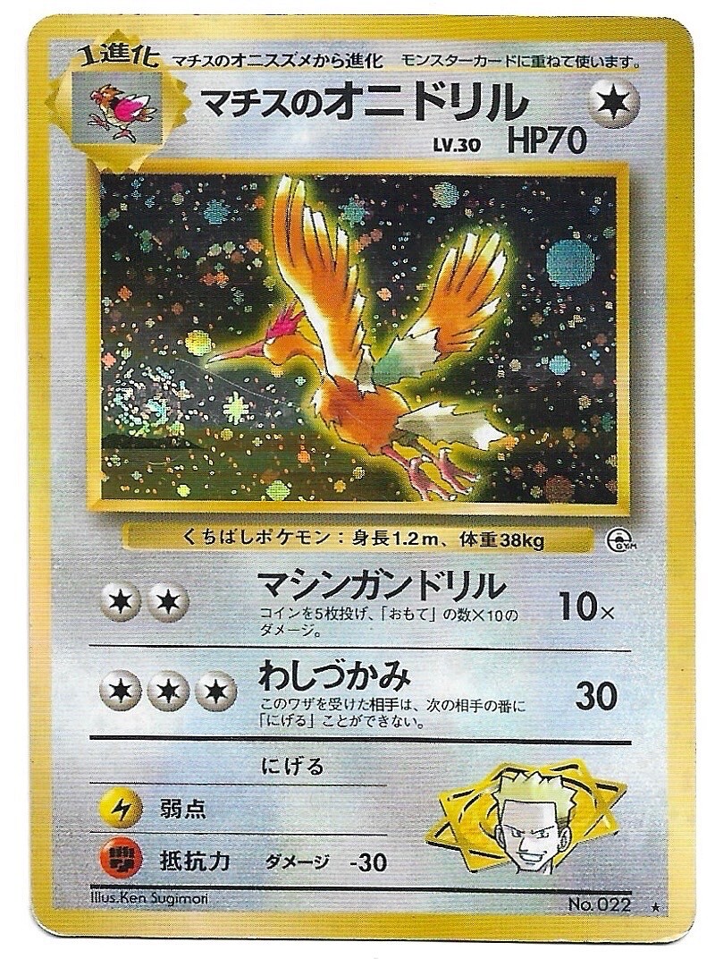 Fearow #022 -Gym Heroes Set Pokemon 1996 Japanese 1st Edition - RARE | eBay