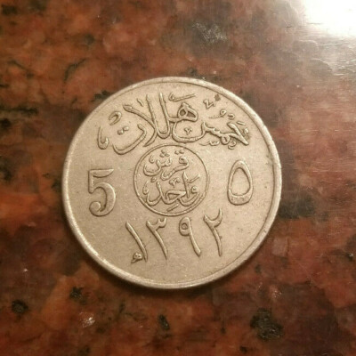 1972 SAUDI ARABIA 5 HALALA COIN - #A987 | eBay