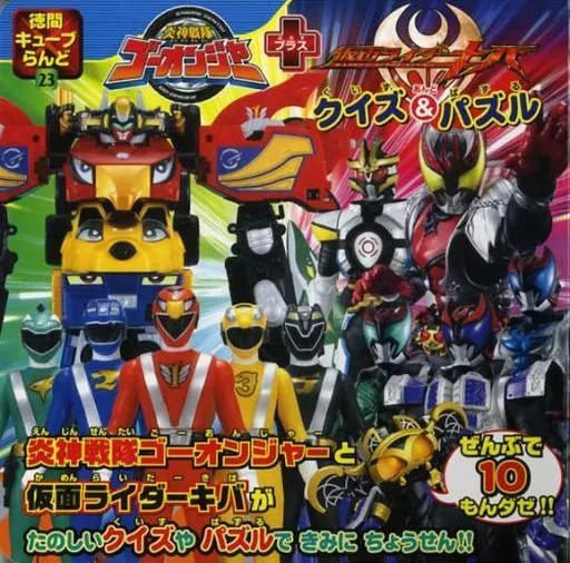 Engine Sentai Go-onger + Kamen Rider Kiva Quiz & Puzzle | eBay