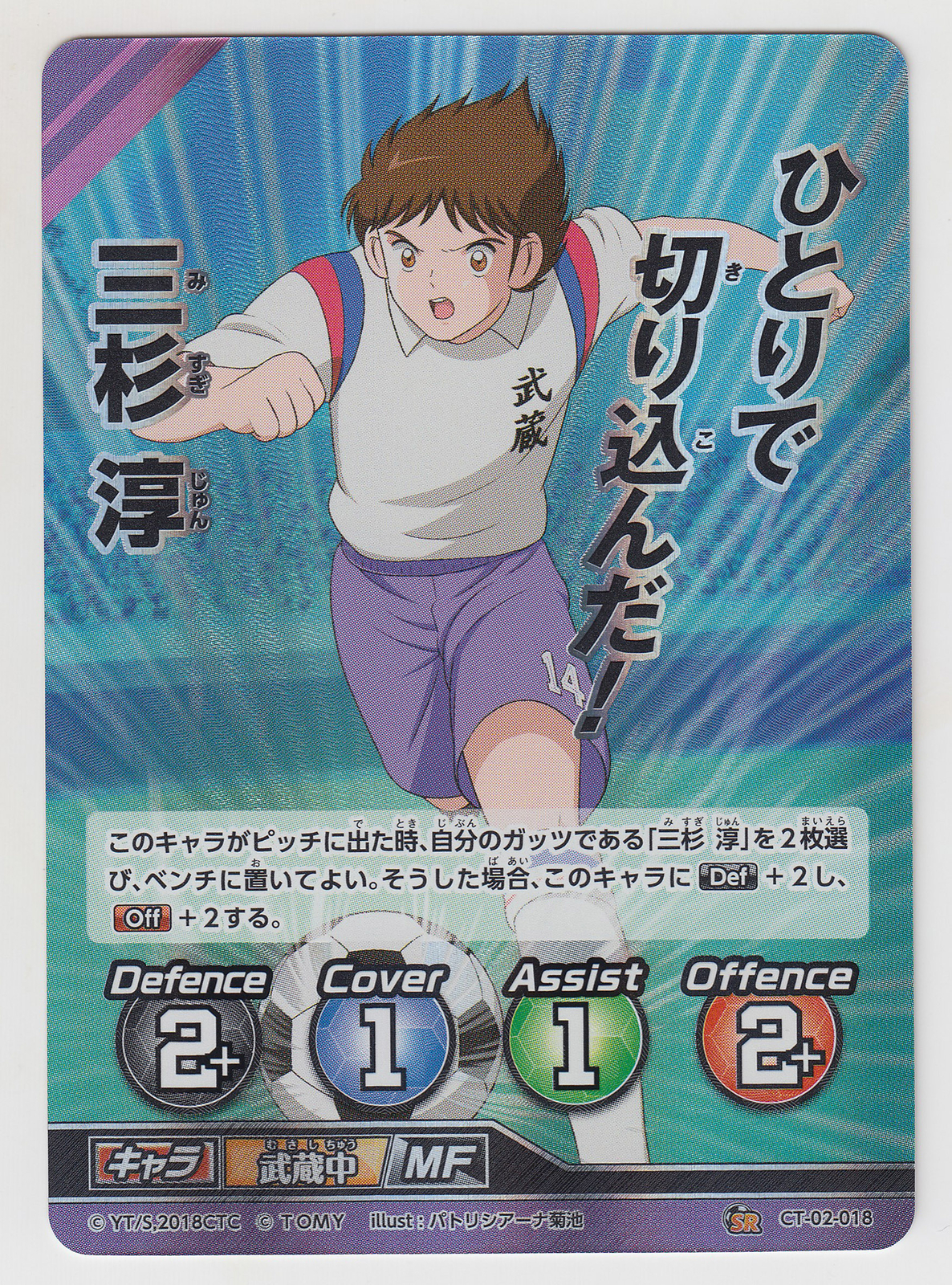 Captain Tsubasa Football Card Game Booster Part 2 Jun Misugi CT-02-018 ...