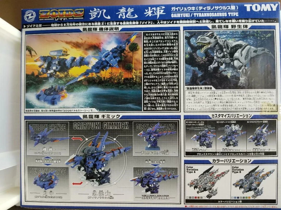 Zoids Matrix Dragon