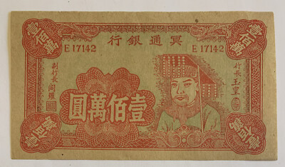 1000000 Hell Bank Note China UNC CRISP RARE!!! | eBay