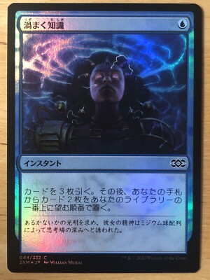 FOIL Brainstorm Japanese Double Masters mtg NM | eBay