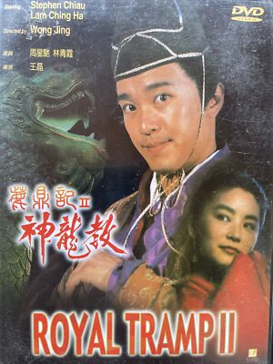 電影 Royal Tramp 2 鹿鼎記之神龍教 (DVD, 1992) Stephen Chow 周星馳 林青霞 All-Region | eBay